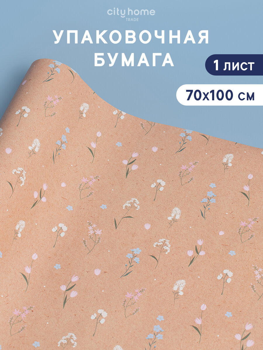 Упаковочная бумага для подарков на 8 марта крафт 70х100 см
