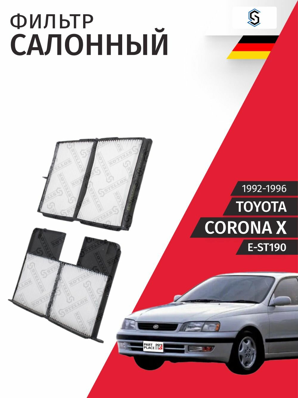 Фильтр салонный TOYOTA Corona (10) E-ST190 / Тойота Корона / 1992 1993 1994 1995 1996 / 1 шт STELLOX