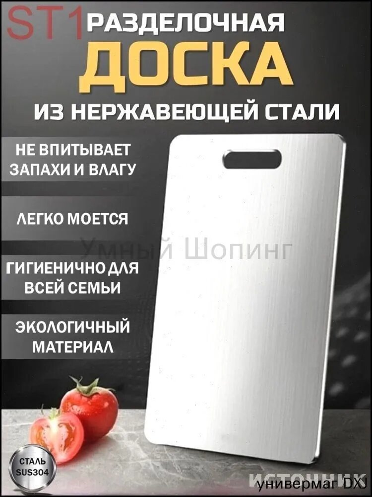 Разделочная доска, 30 см х 20 см, 1 шт