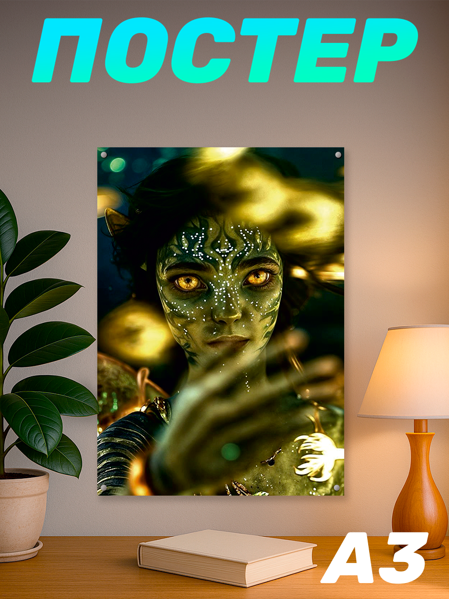 Постер на стену интерьерный фильм Аватар Кири ситилайт