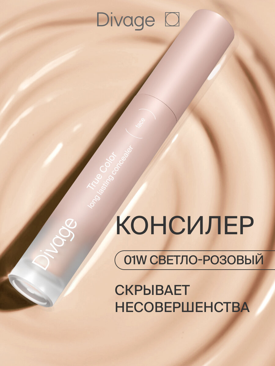 Divage Консилер для лица универсальный True Color, тон 01w светло-розовый