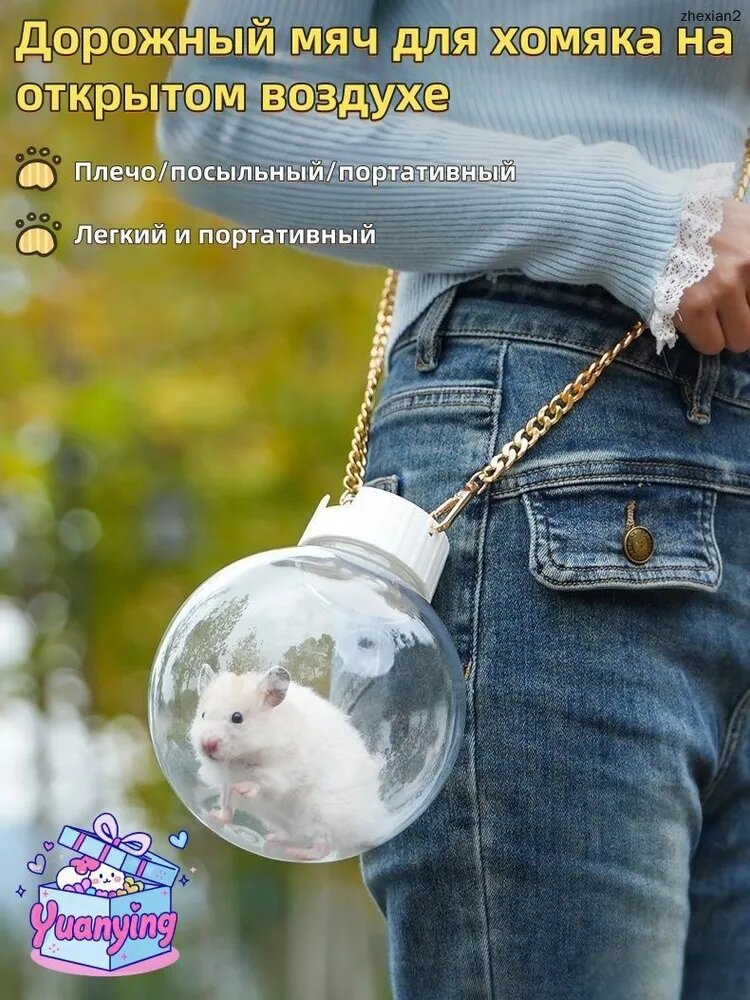 Портативная клетка для хомяка на вынос, прозрачный вентилируемый контейнер, новинка 2025