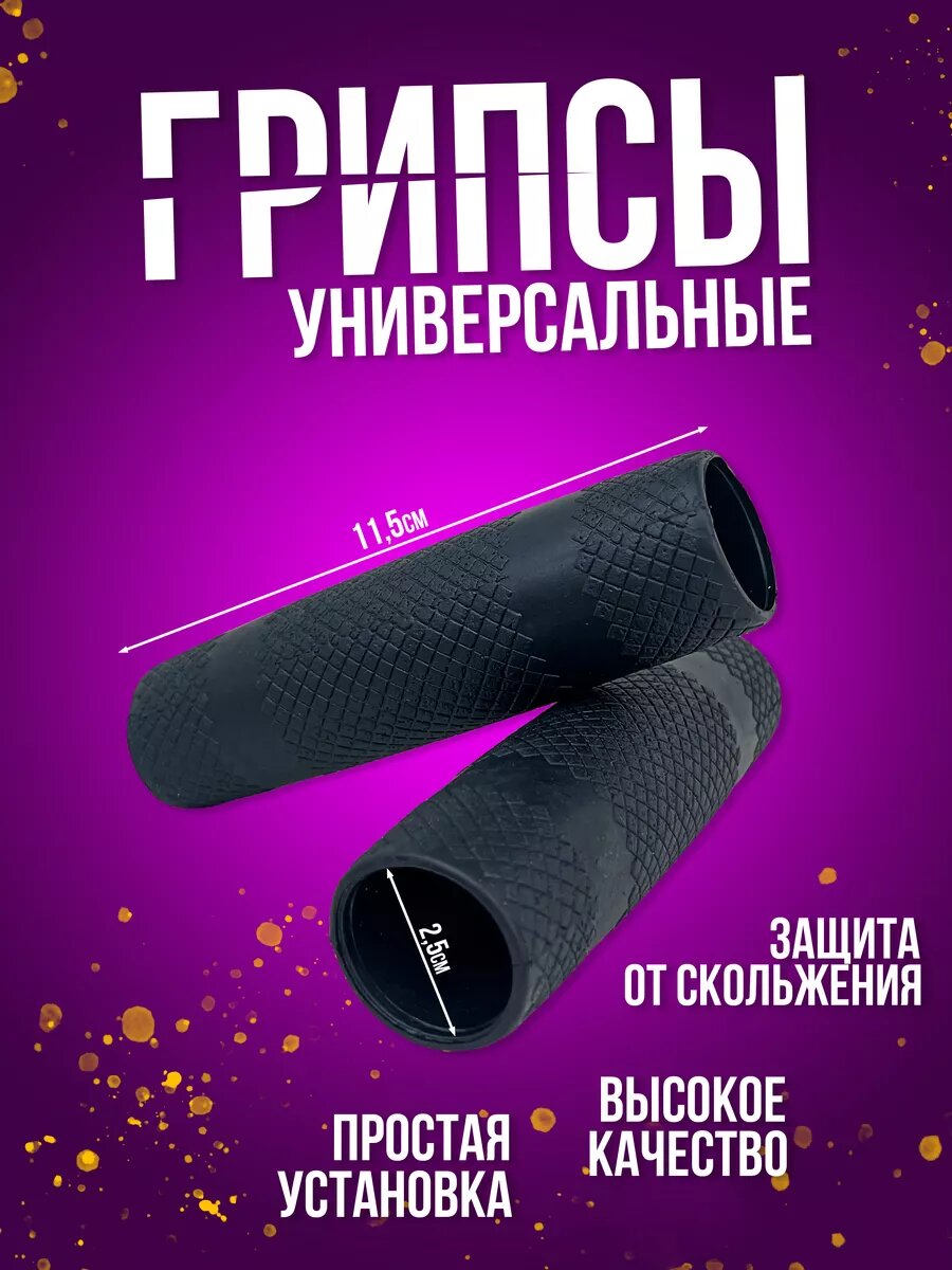 Грипсы для турника 25мм резиновые (2шт)