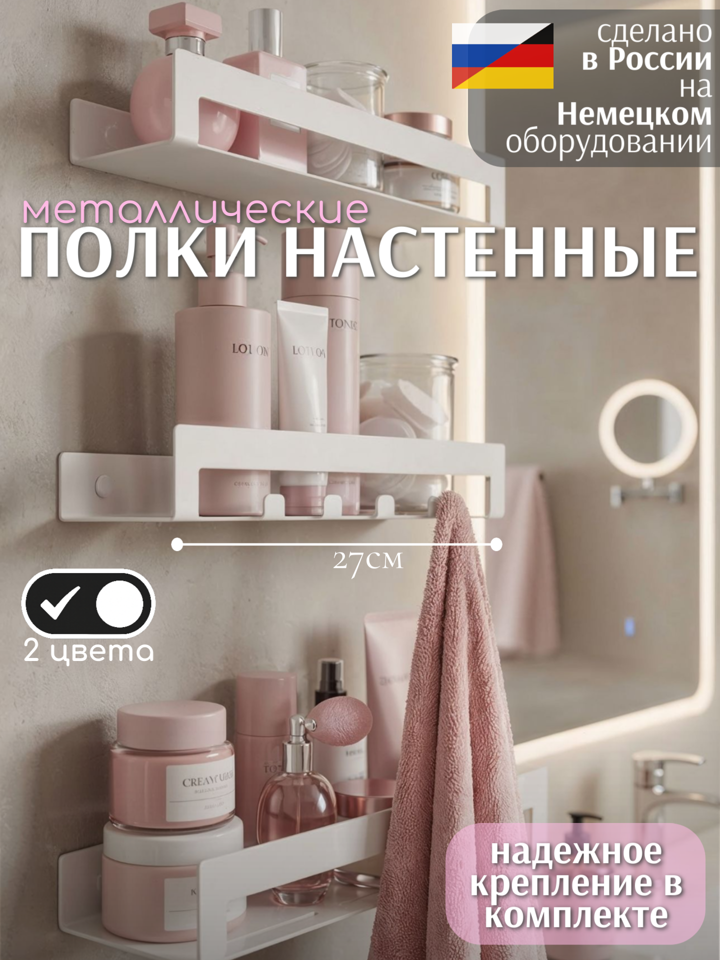 Полка для ванной настенная 27 см с крючками, на саморезах, металлическая, белая, комплект 3 шт, ComfortCraft