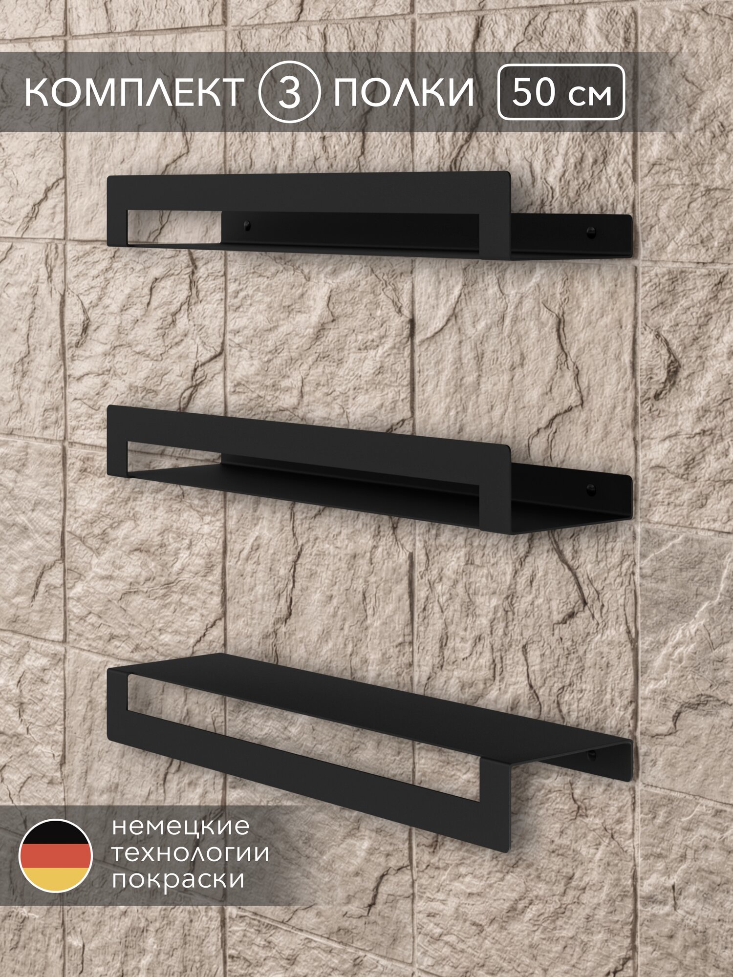 Стеллаж настенный железный черный 50 см в комнату в гостиную для книг для фигурок книжный органайзер 3 шт