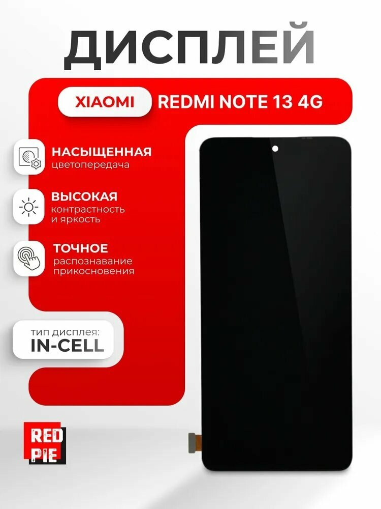 Дисплей для Xiaomi Redmi Note 13 4G (23129RAA4G) в сборе с тачскрином, чёрный