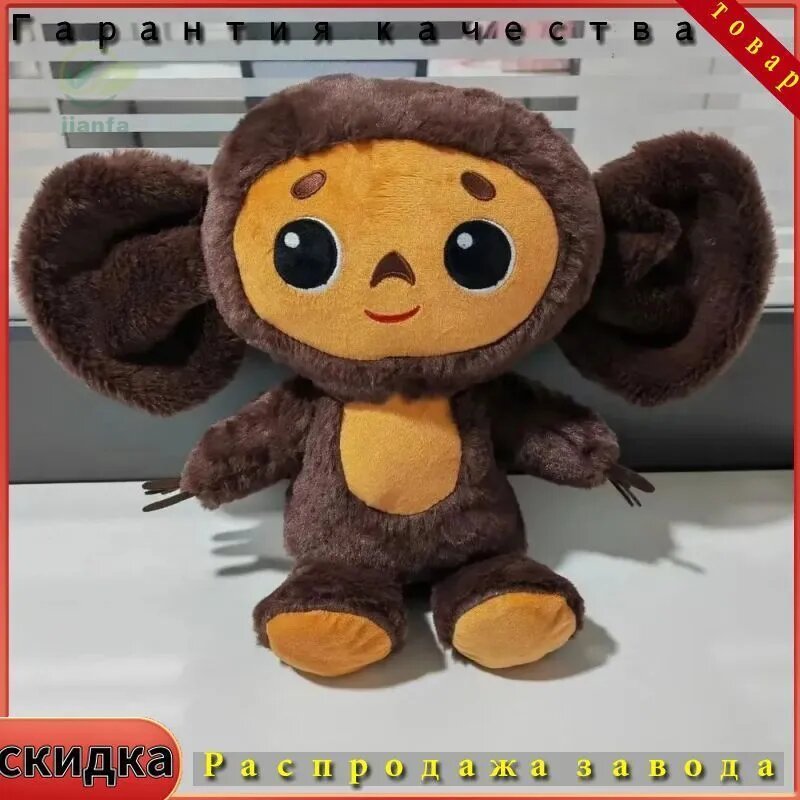 Мягкая игрушка Чебурашка, 20 см, коричневая, с большими глазами