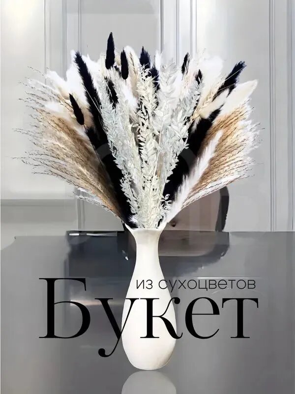 Сухоцветы Рускус, Лимониум, 44 см, 110 гр. Букет из сухоцветов для интерьера