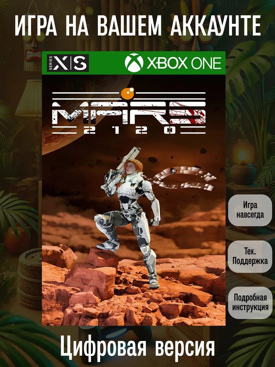 MARS 2120 | Xbox One/Series X|S | Экшен и приключения | Цифровая версия