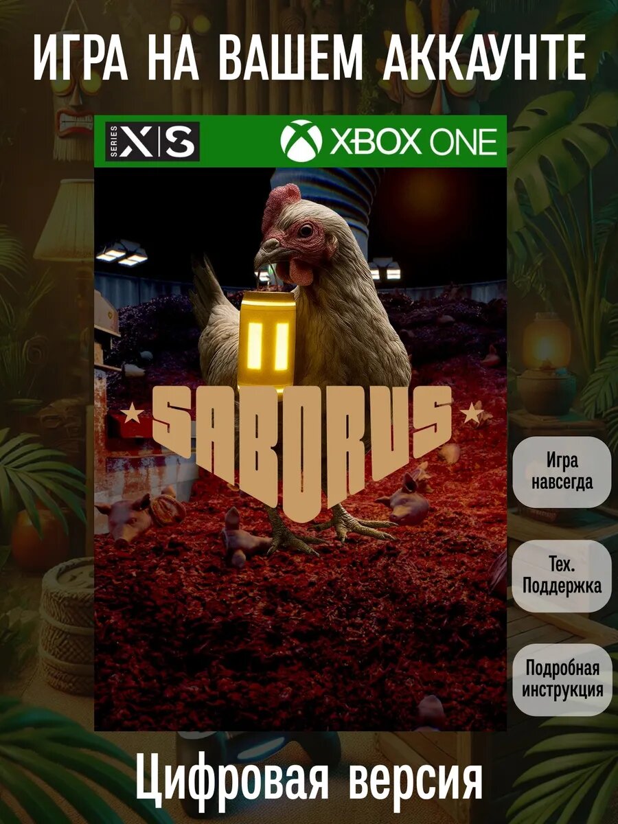 Saborus | Xbox One/Series X|S | Экшен и приключения | Цифровая версия
