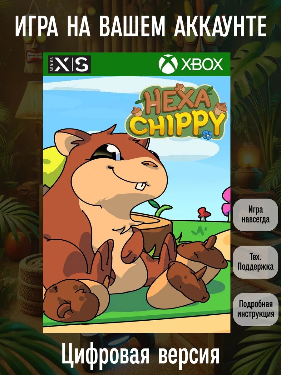Hexa Chippy | Xbox Series X|S | Головоломки и викторины | Стратегия