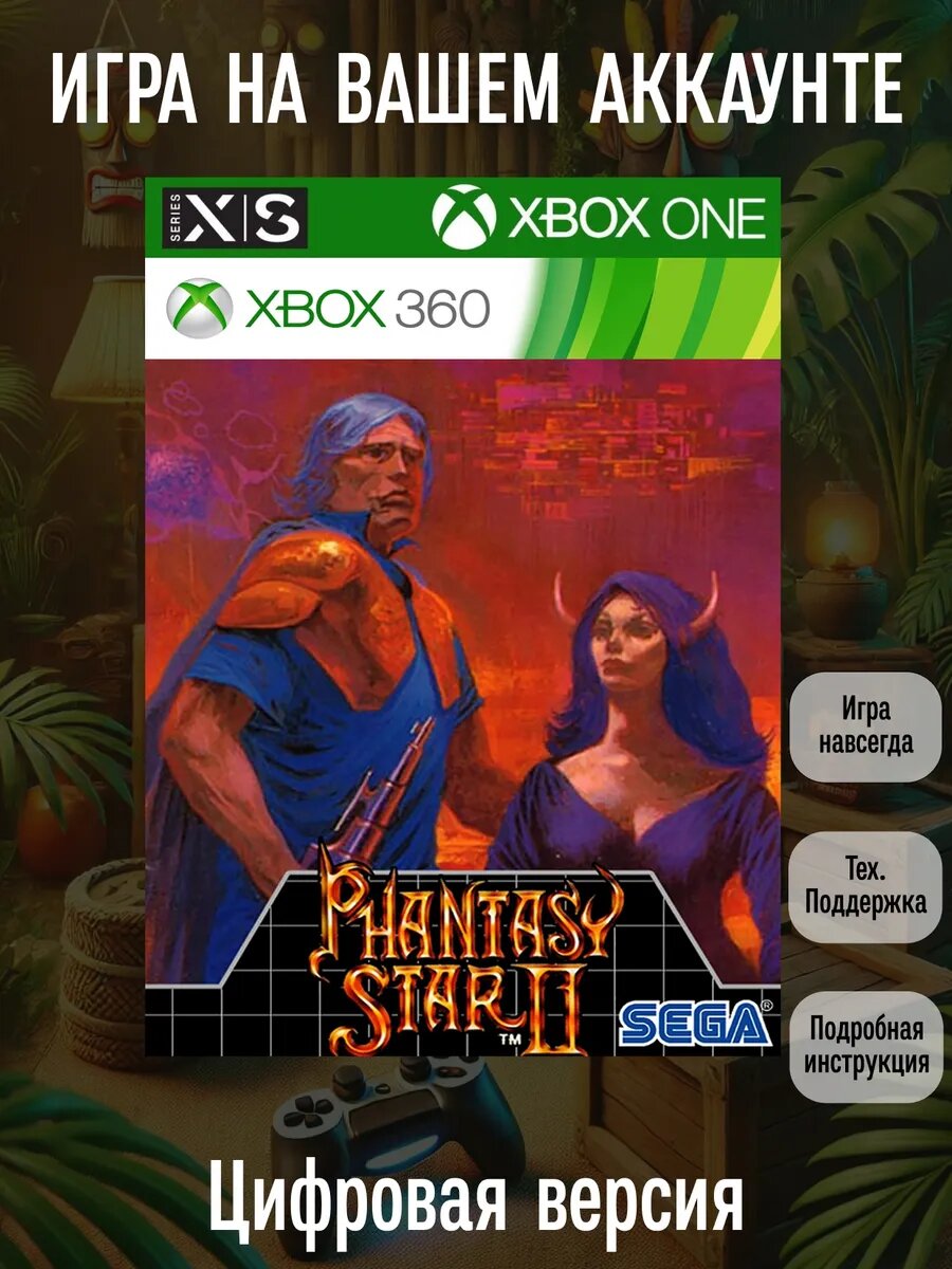 Phantasy Star II | Xbox One/Series X|S | Классические | Цифровая версия
