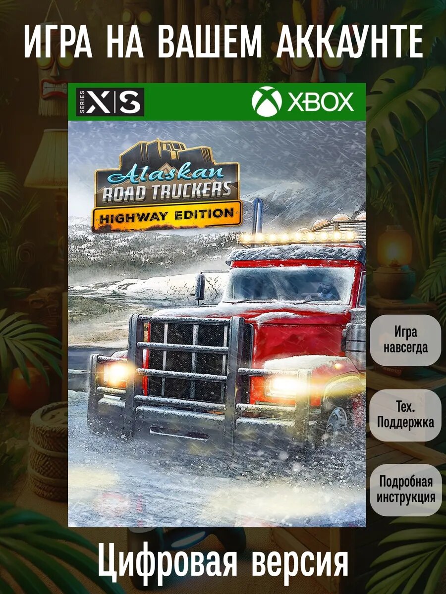 Alaskan Road Truckers: Highway Edition | Xbox Series X|S | Экшен и приключения