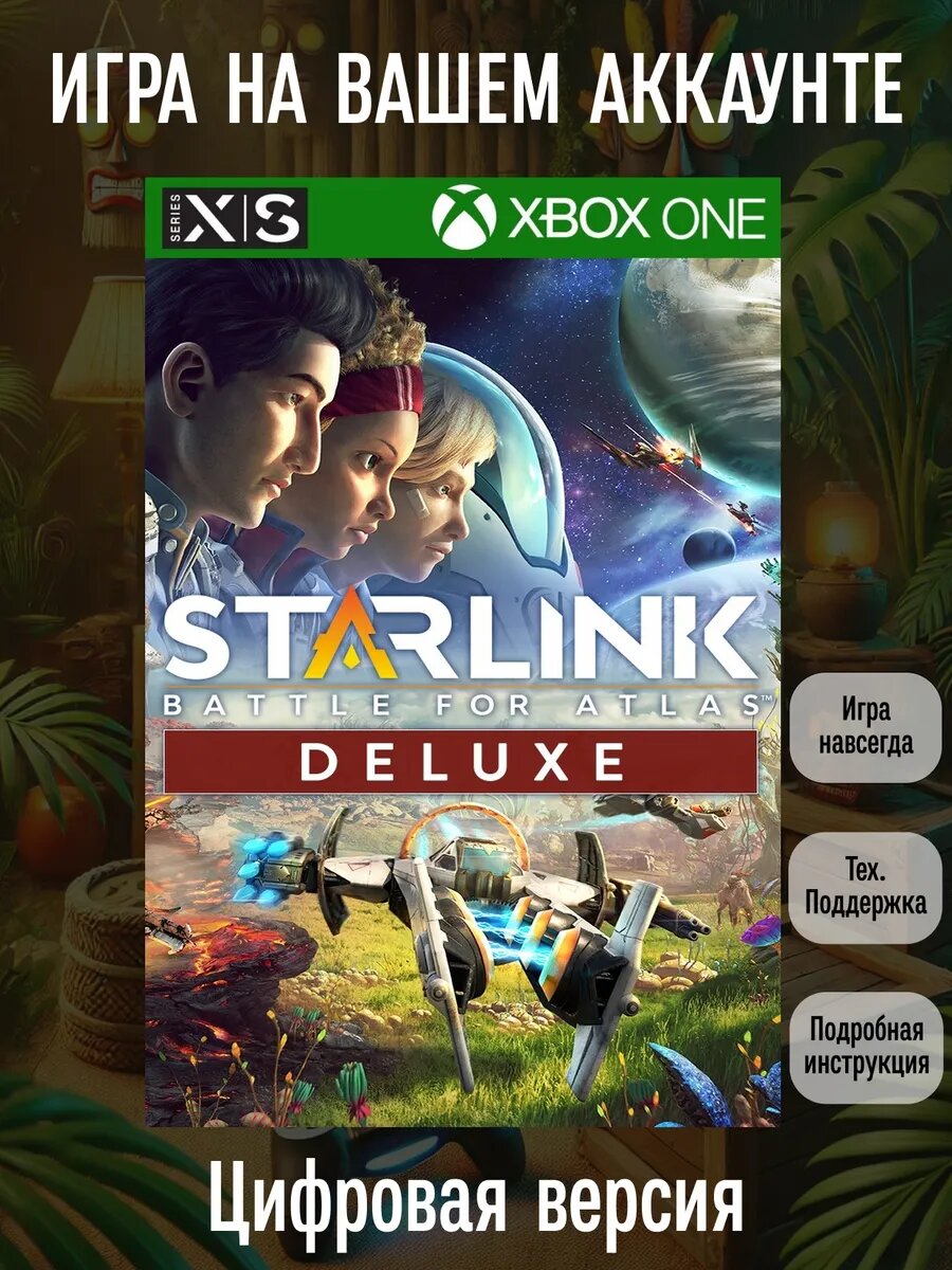 Starlink: Battle for Atlas - Del. Ed | Xbox One/Series X|S | Другие