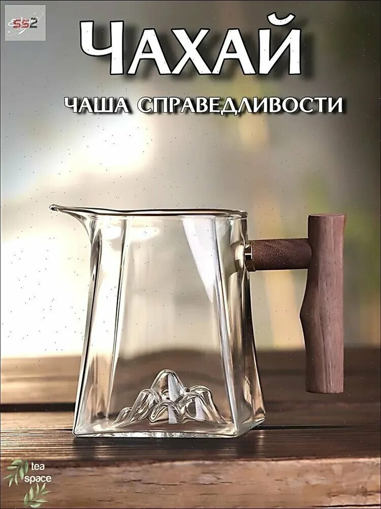 Посуда для чайных церемоний, 300 мл