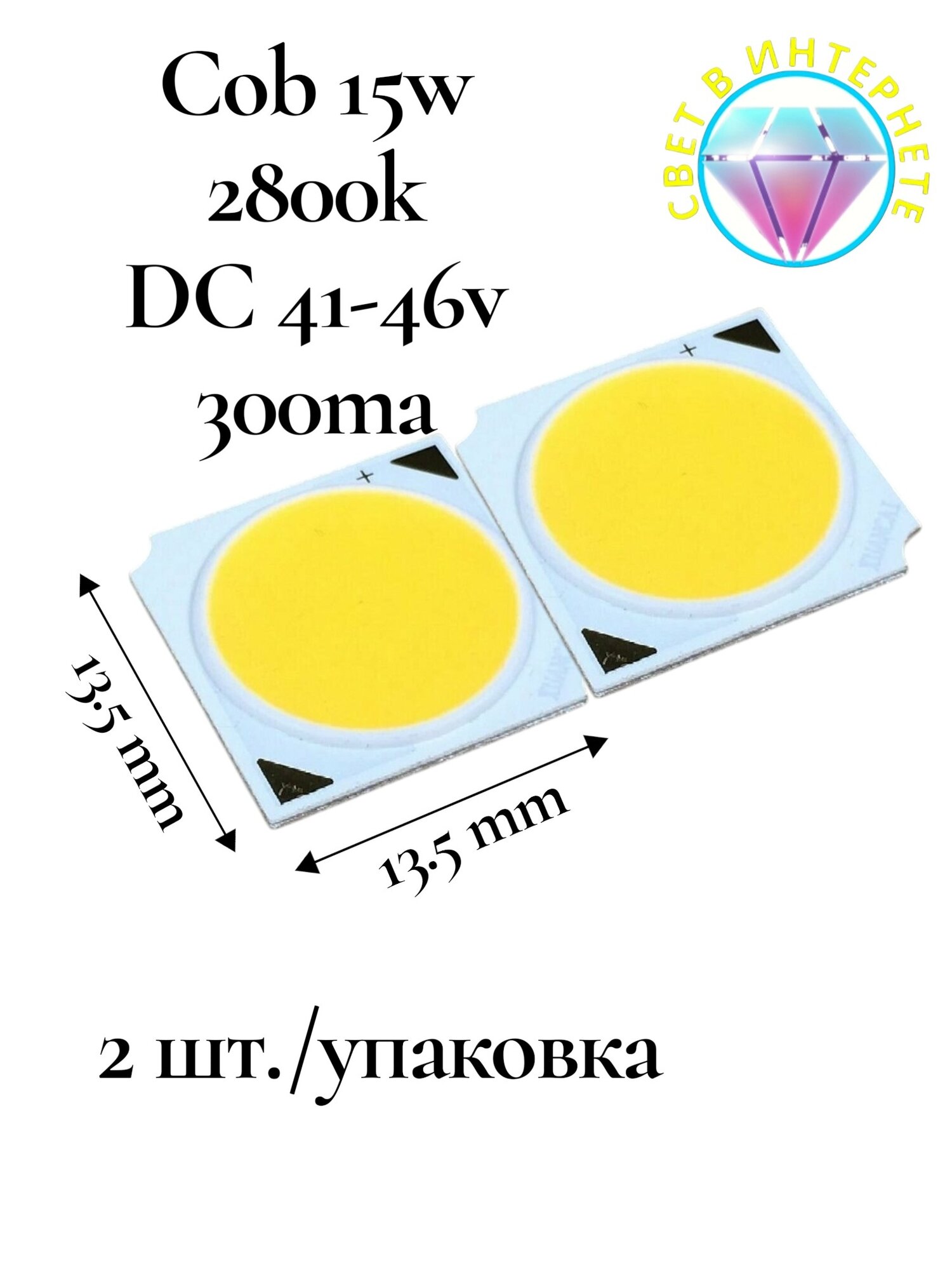 2штук Чип светодиодный COB 15 Вт 2800-3000K теплый белый