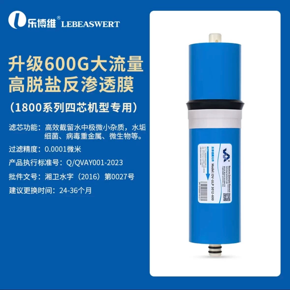 Haier Strauss Water Purifier Hsnf1800J0/J1/J2/1500P1 (500C/600C Smart Filter Element) Нанофильтрационная мембрана