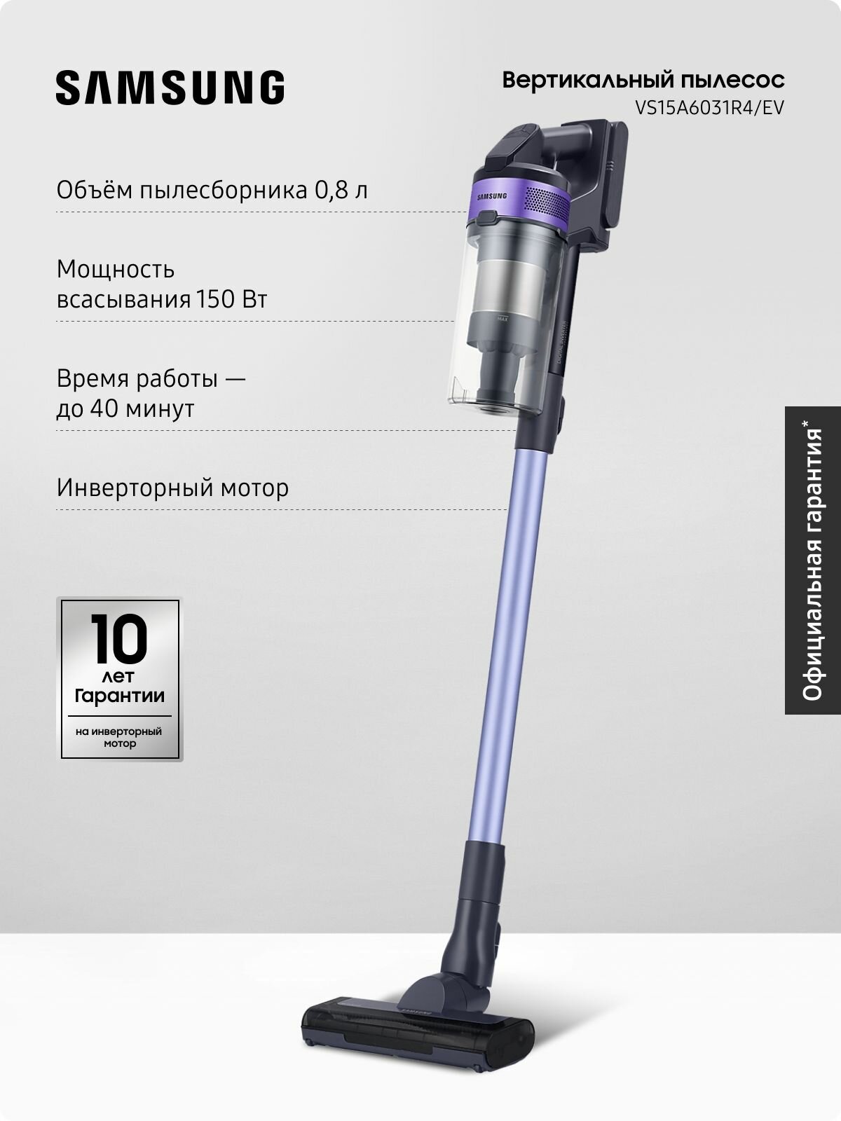 Вертикальный беспроводной пылесос для дома Samsung VS15A6031R4/EV, 0,8 л, с фильтрацией и зарядной станцией, аккумуляторный, до 40 минут работы