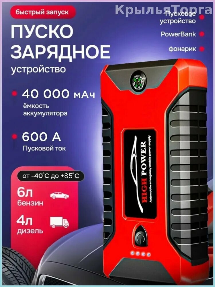 Устройство пуско-зарядное, 4000 А•ч, макс. ток 600 A, 170 мм