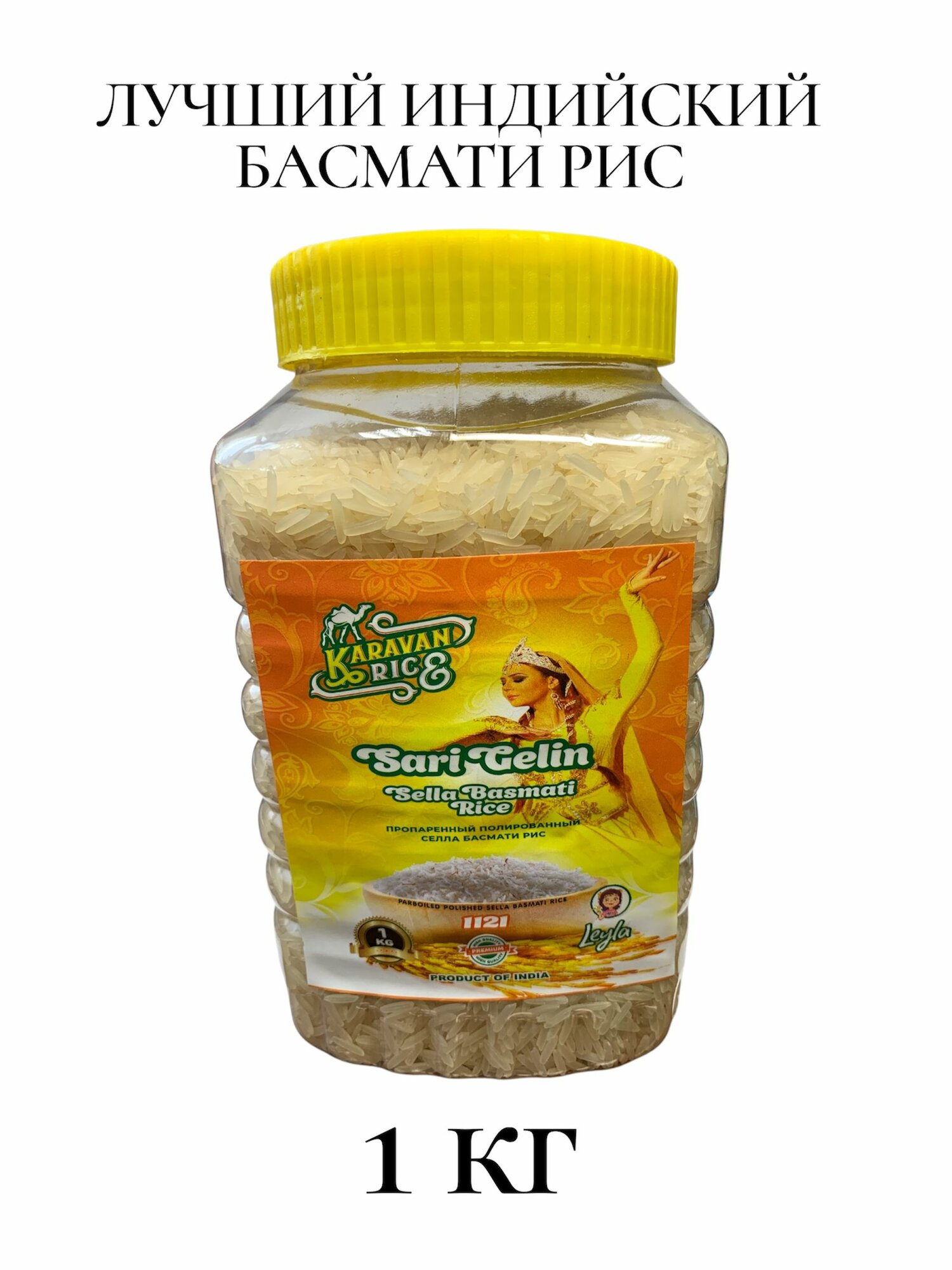 Рис Басмати индийский длиннозерный пропаренный полированный для плова и гарнира 1 кг