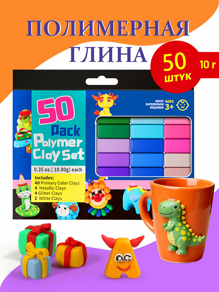Набор полимерной глины, запекаемой, 50 цветов, по 10г. Глина для лепки