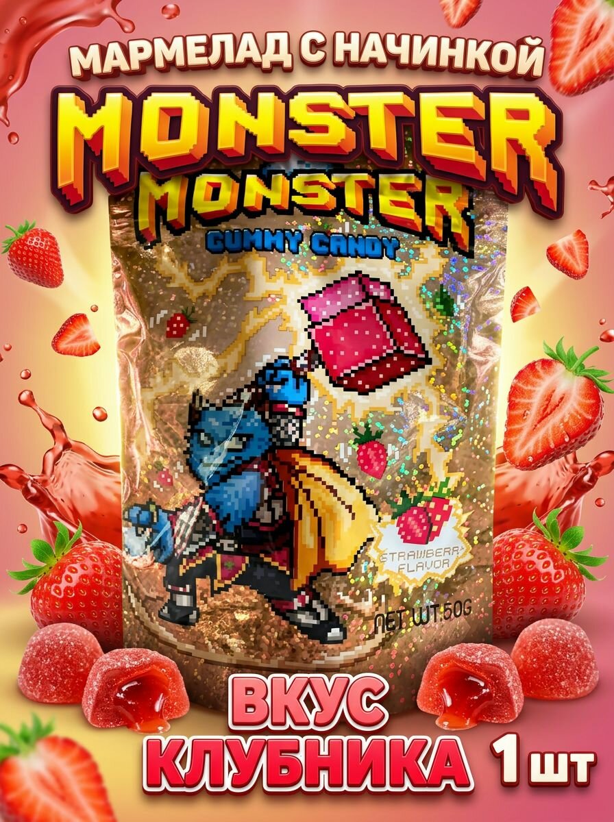 Мармеладные конфеты WISCHI Monster с начинкой клубника 50 г, жевательный мармелад, азиатские сладости, конфеты детям, клубничные