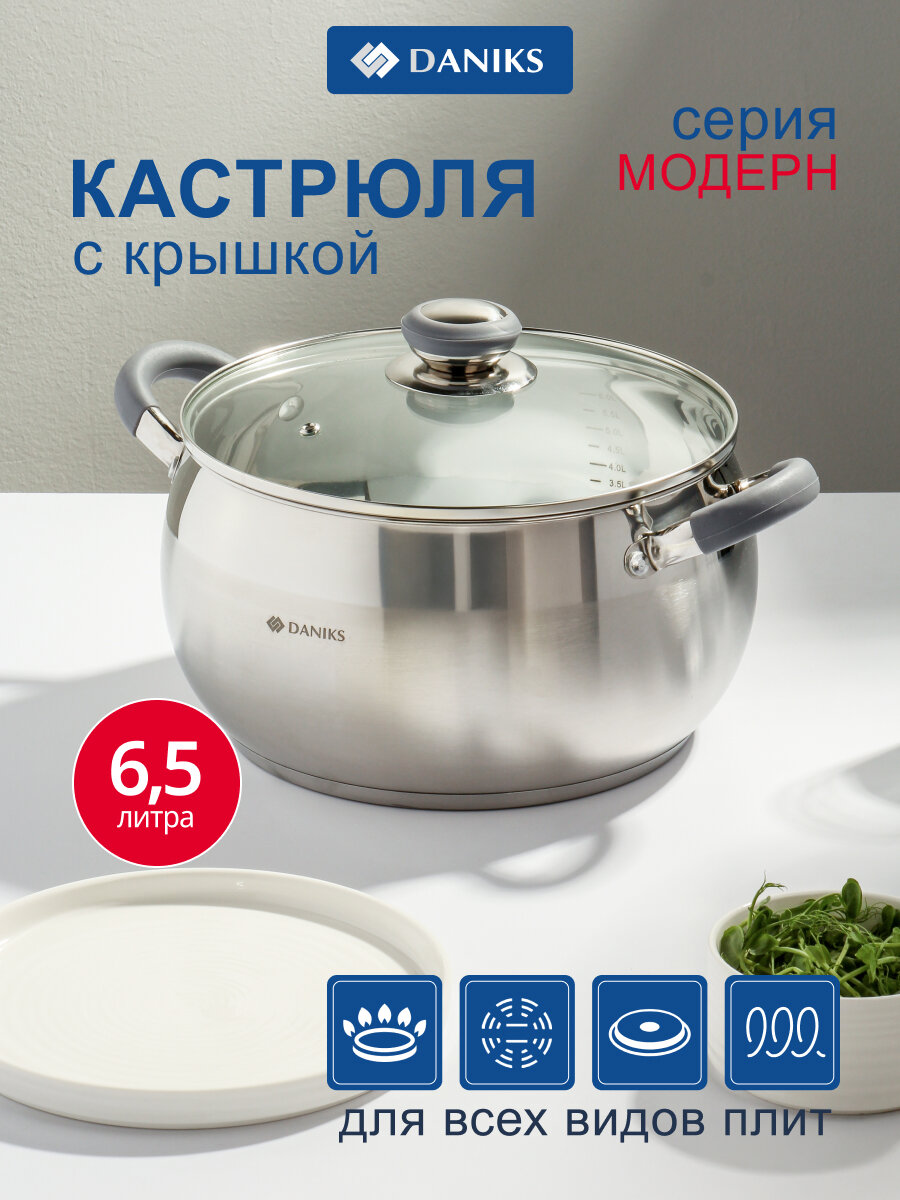 Кастрюля нержавеющая сталь, 6.5 л, с крышкой, крышка стекло, Daniks, Модерн серый, SD-24N, индукция