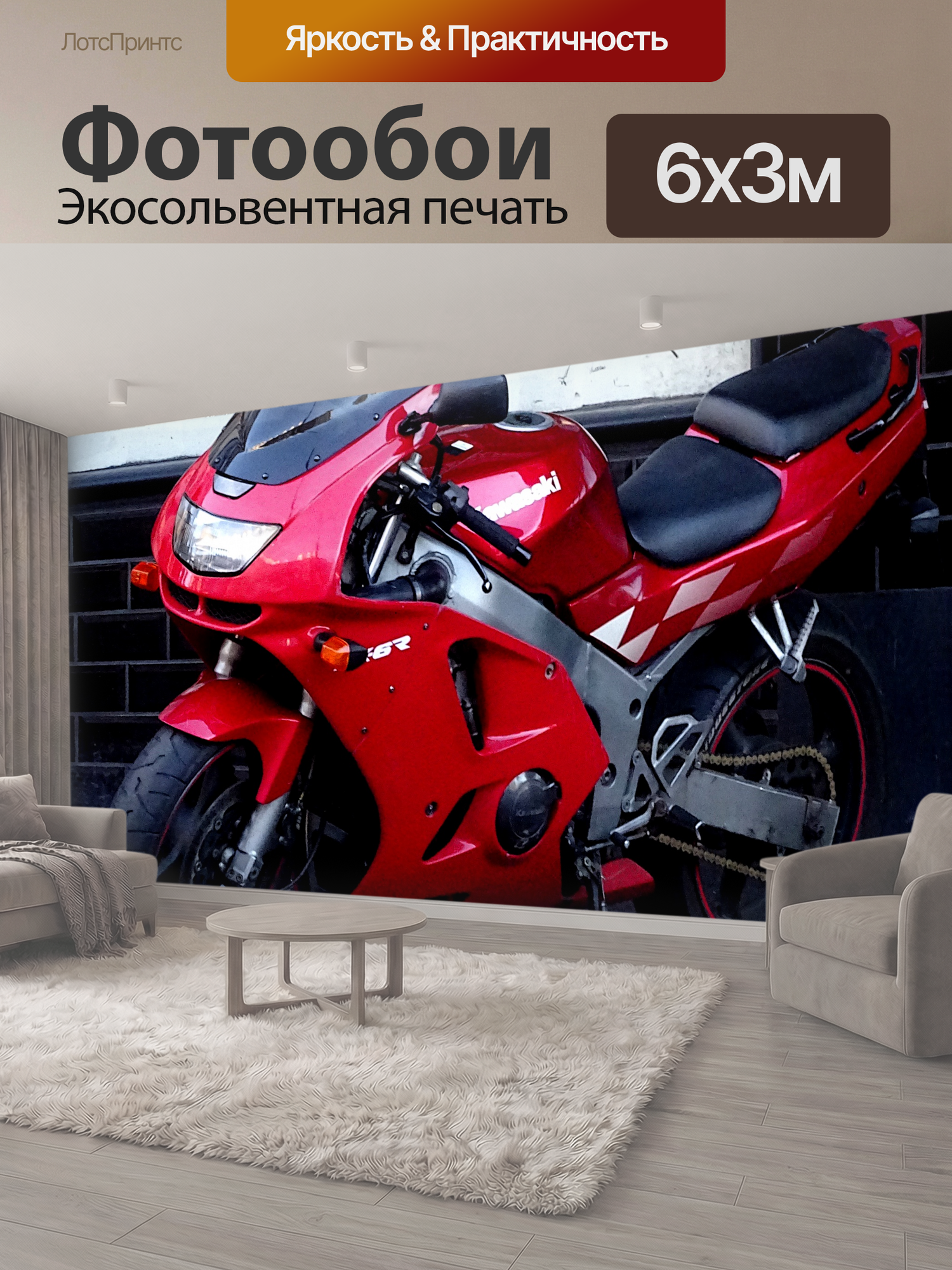 Фотообои "Красный мотоцикл Кавасаки Красный мотоцикл Кавасаки мотоцикл мотоциклы Кавасаки самокат скутеры мопед мопеды наездник райдеры велосипед." 600x300 см. экосольвентная печать