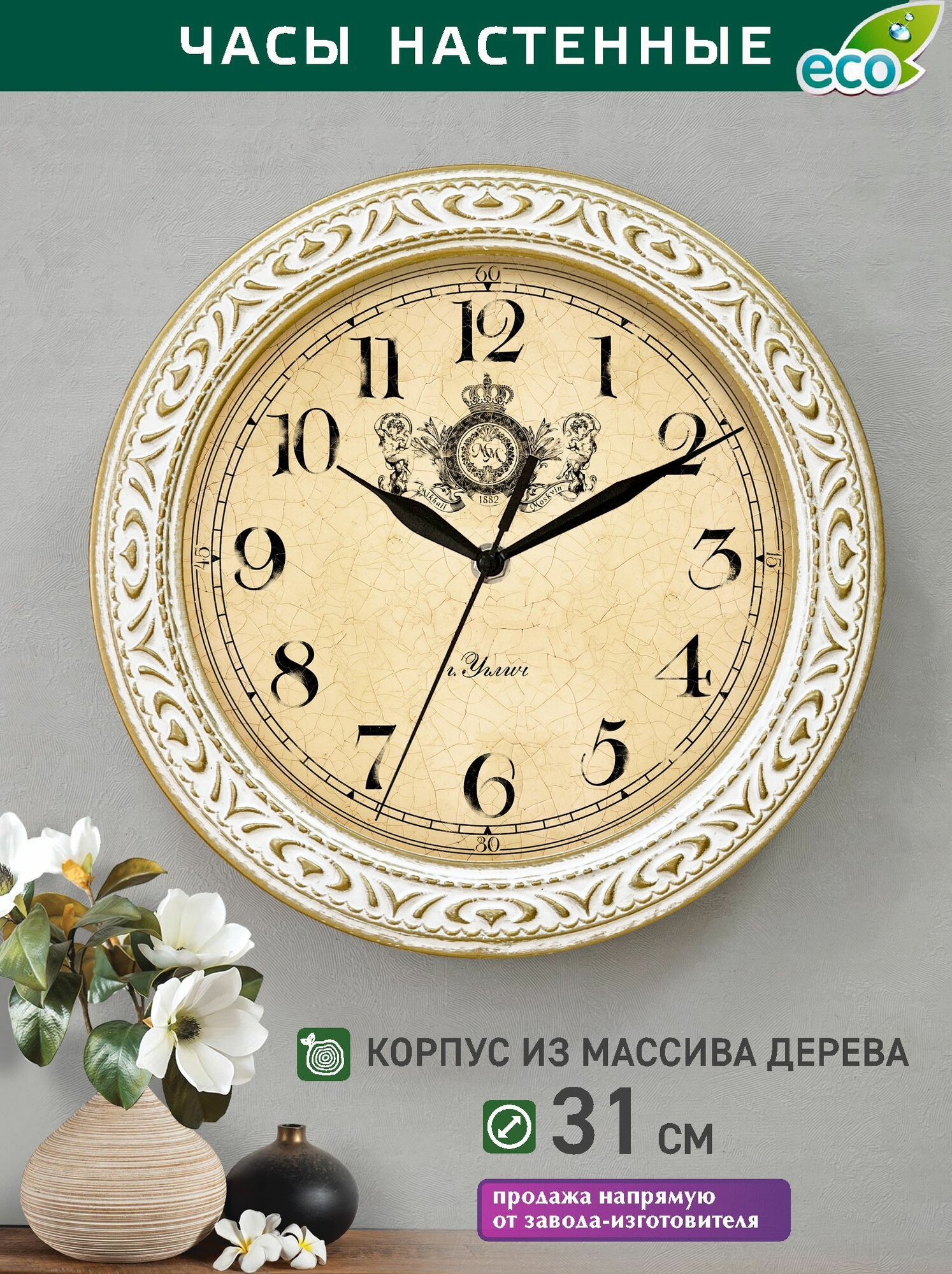 Часы настенные натуральное дерево Михаил Москвин