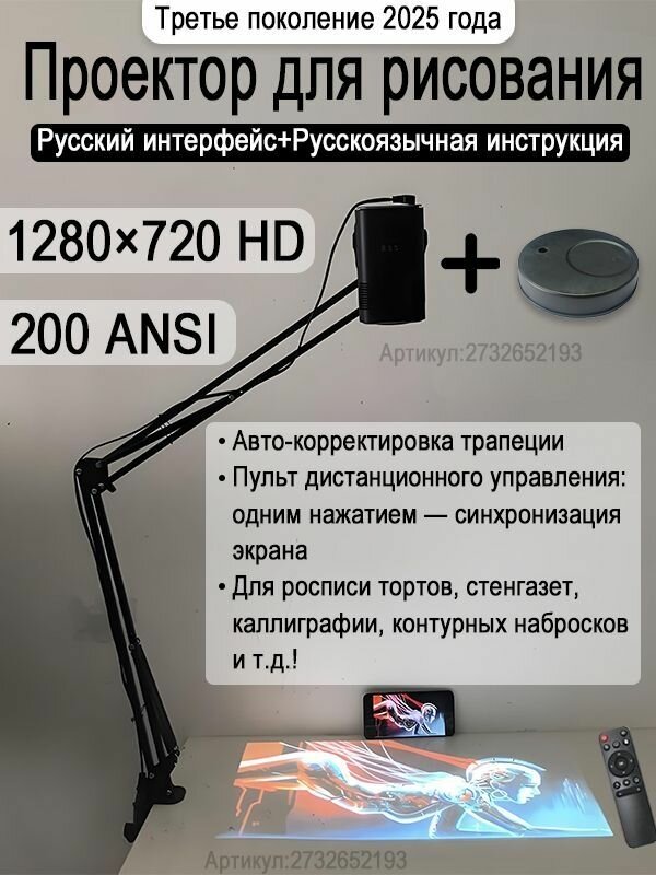 Проектор для рисования, Русский язык, беспроводной, 1280x720, 200 люмен, С подставкой, 4D коррекция, в подарок художнику, дизайнеру