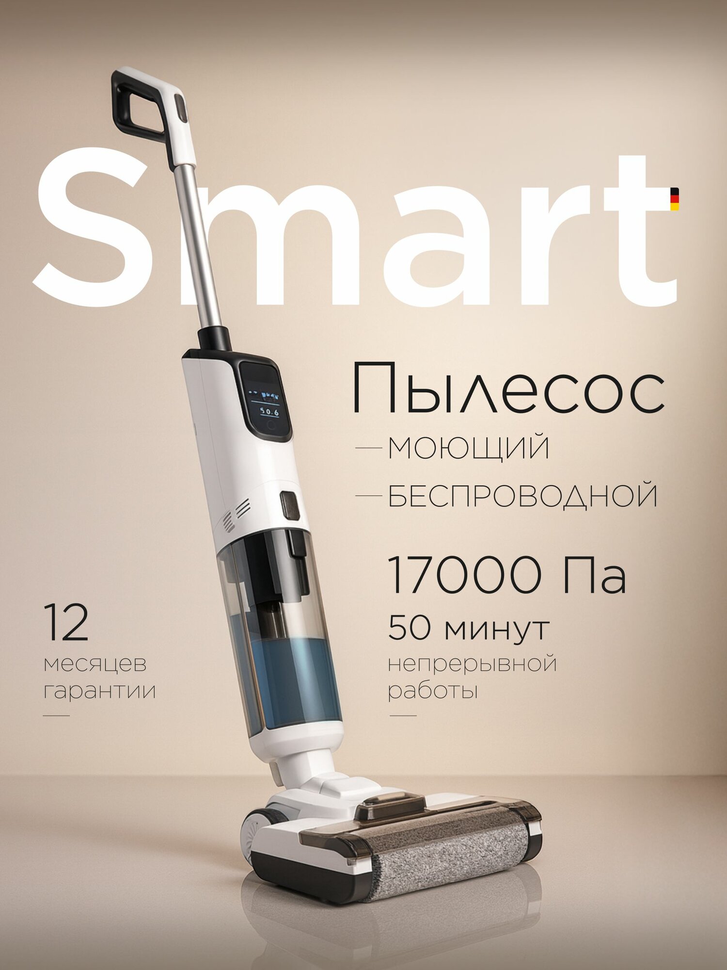 Моющий пылесос вертикальный беспроводной