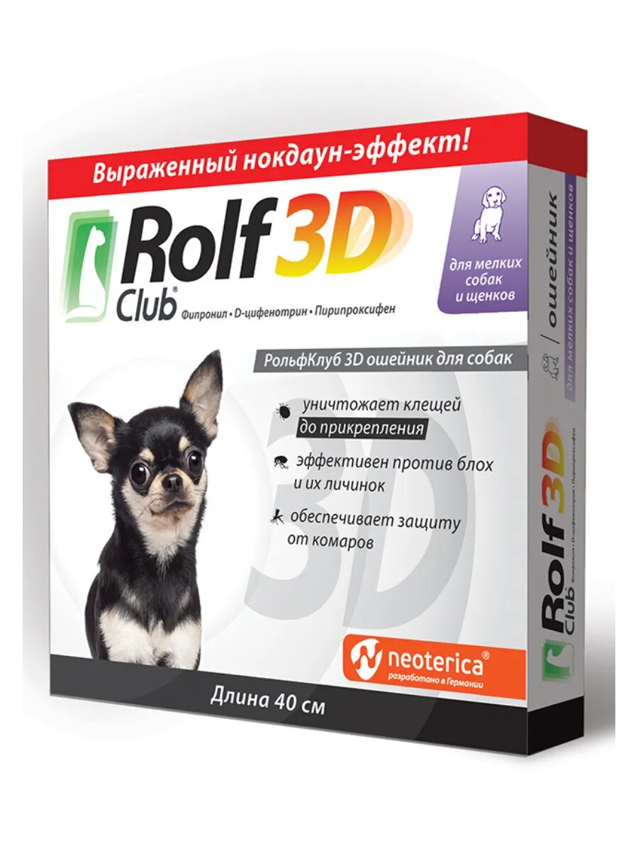 Ошейник от клещей и блох для щенков и мелких собак