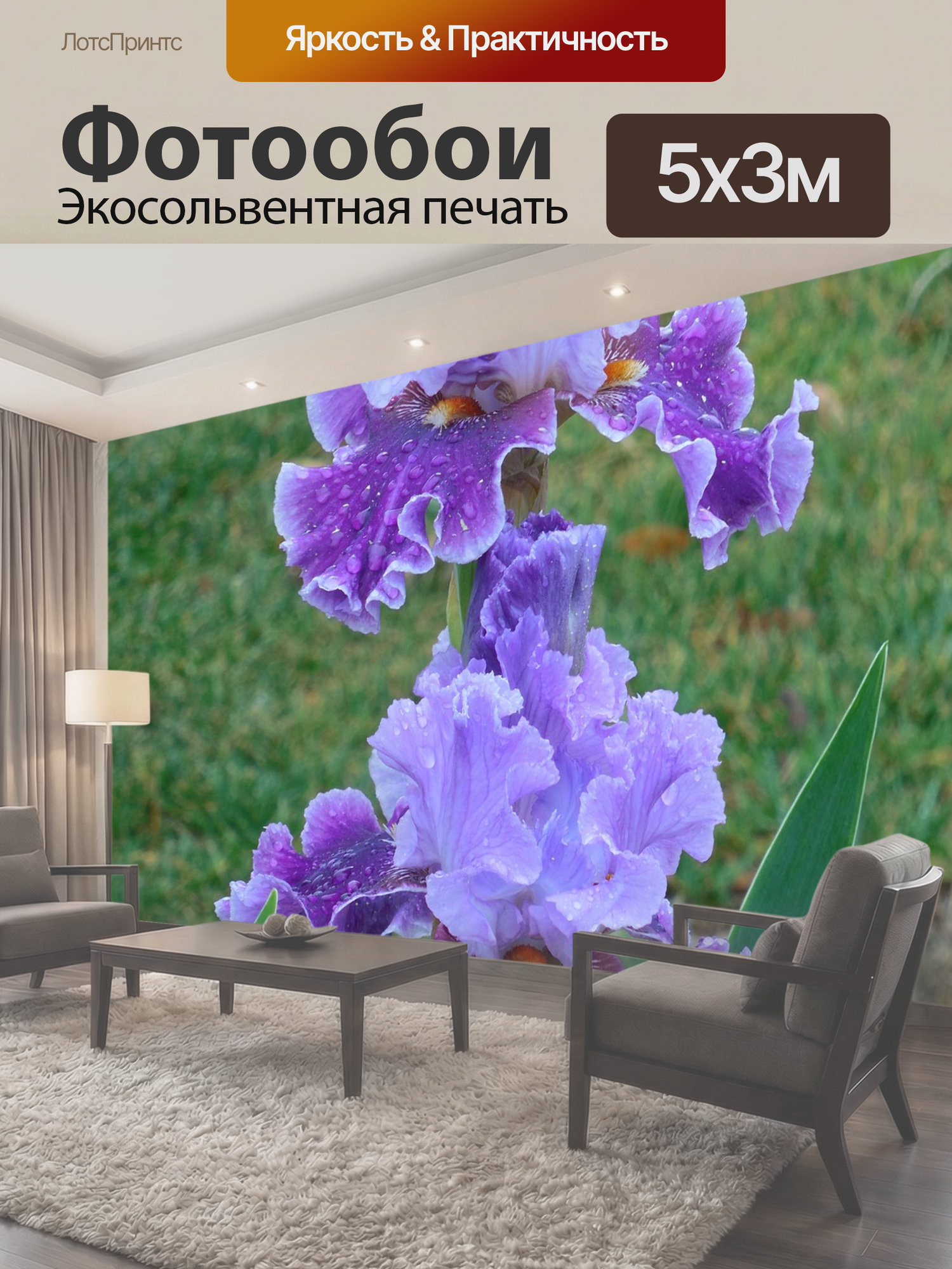 Фотообои "Ирис, блум, фиолетовый" 500x300 см. экосольвентная печать