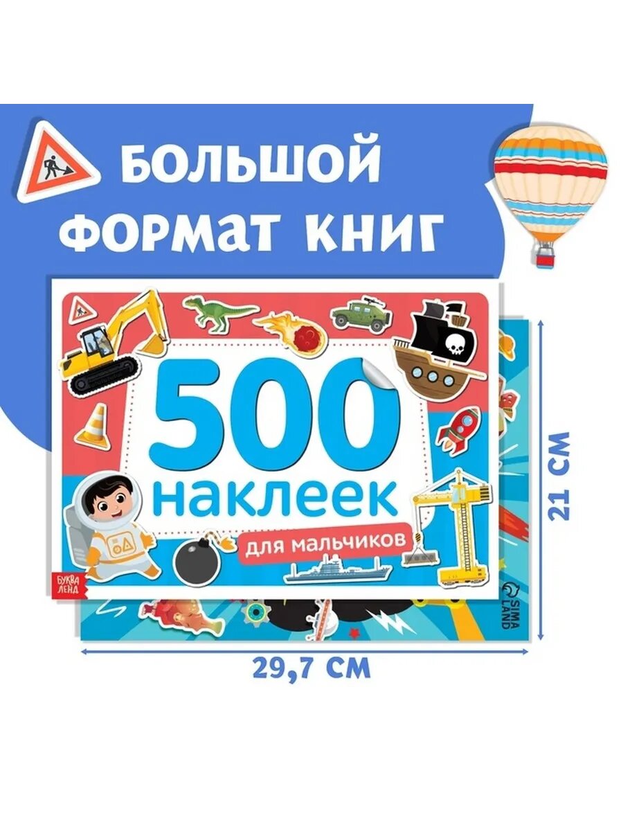 Обзор набора наклеек для мальчиков «Роботы и техника»