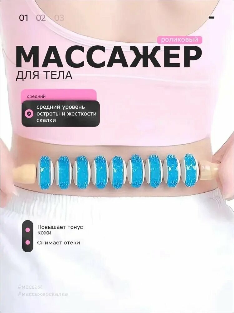 Массажер-скалка антицеллюлитный роликовый, массажная палка для тела