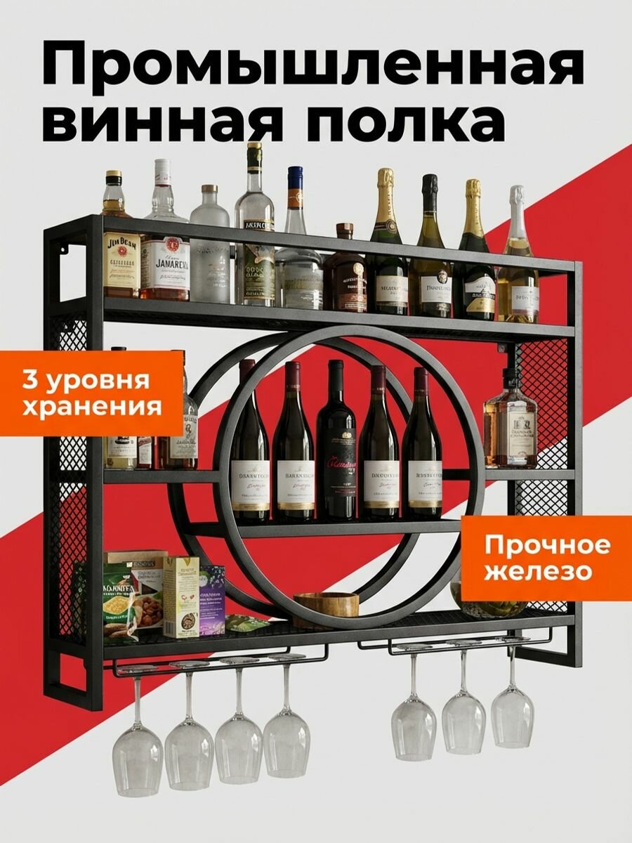 Стеллаж для вина настенный в стиле лофт 100×15×80 см — металлическая полка на стену с держателем для бокалов для бара