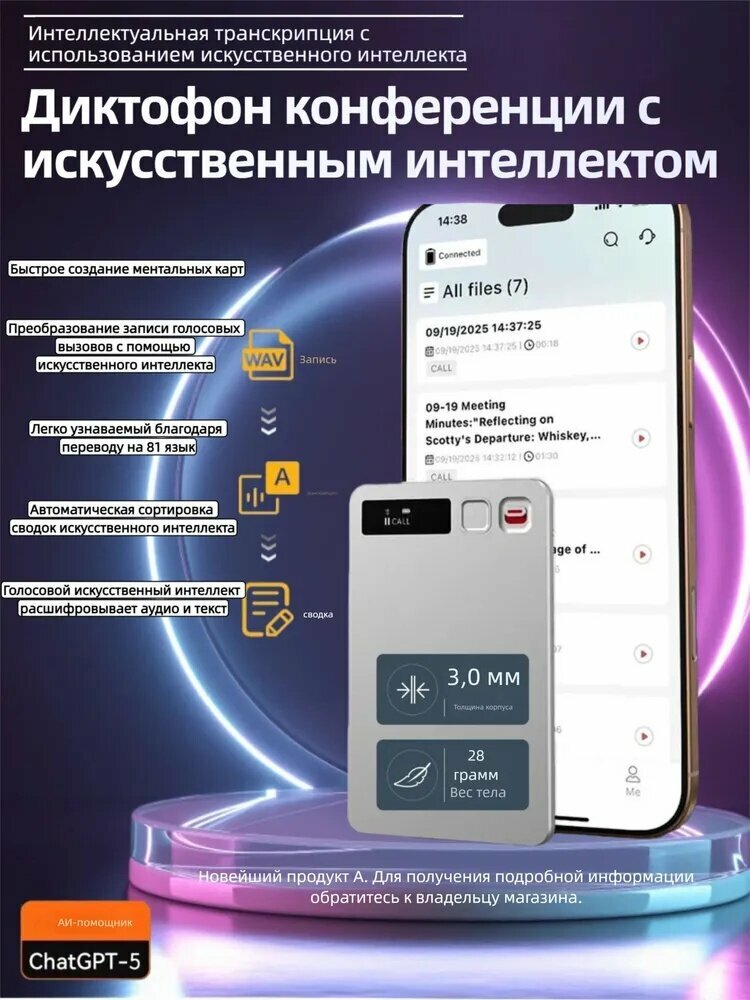AI Устройства для преобразования речи в текст с интеллектуальным резюме и записью голоса на телефон
