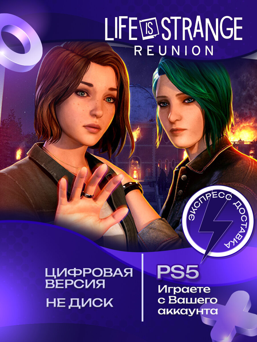 Игра Life is Strange: Reunion для PS5 цифровая версия стандартное издание