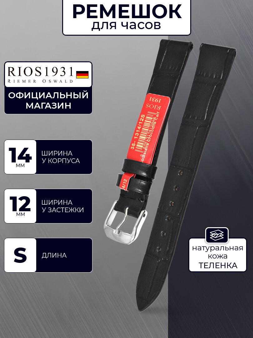 Ремешок
