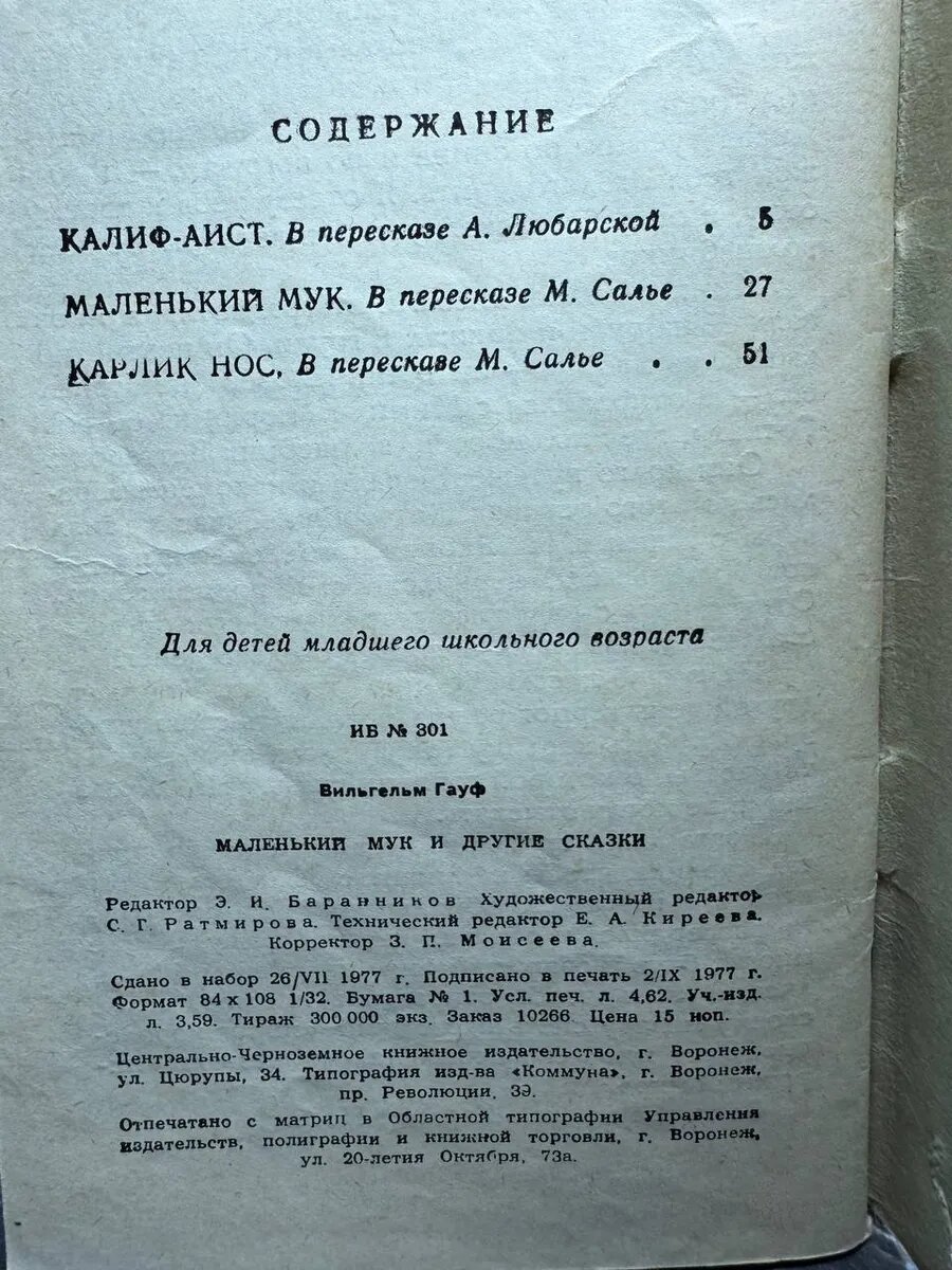 Маленький Мук — фото 1