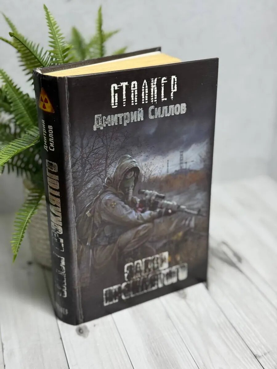 Закон проклятого | Силлов Дмитрий Олегович