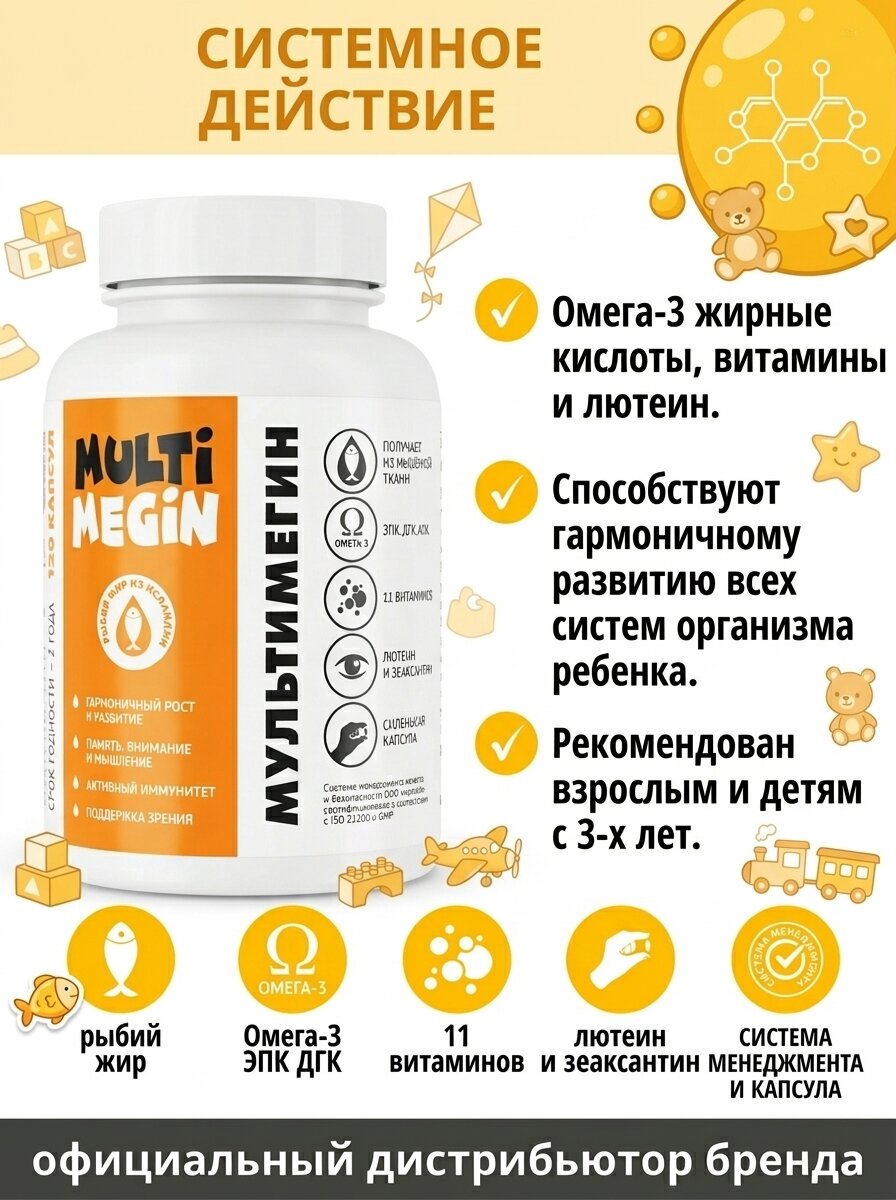 Мультимегин от Арт Лайф