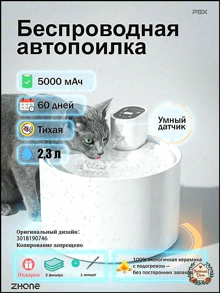 ZHONE Керамика smart, постоянная температура, автоматический дозатор воды объемом 2,3 л, сверхчистый фильтр, предназначен для кошек и собак