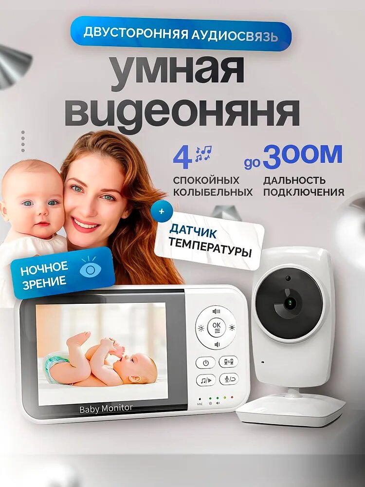 Умная видеоняня с монитором и колыбельными, датчик температуры, двусторонняя связь