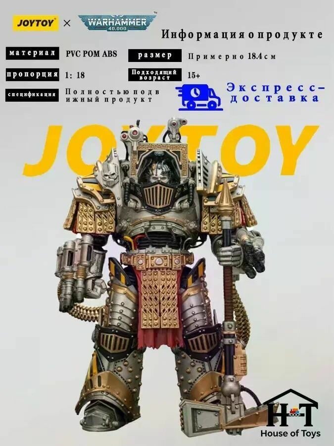JOYTOY Warhammer 40k Примарх Пертyрабо, Железные Воины, коллекционная фигурка JoyToy 1/18, подвижная, подарок