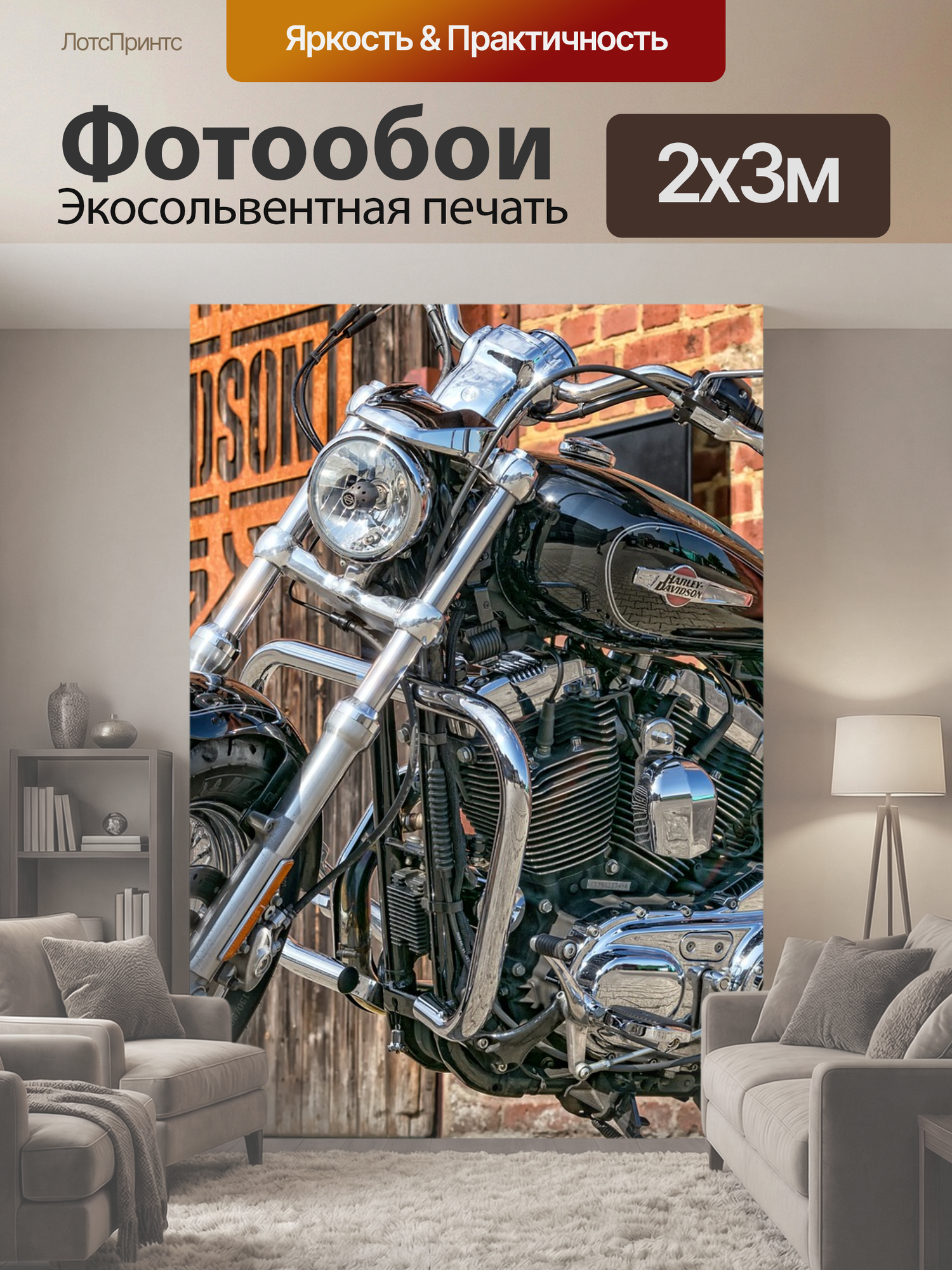 Фотообои "Мотоцикл, harley davidson, харли" 200x300 см. экосольвентная печать