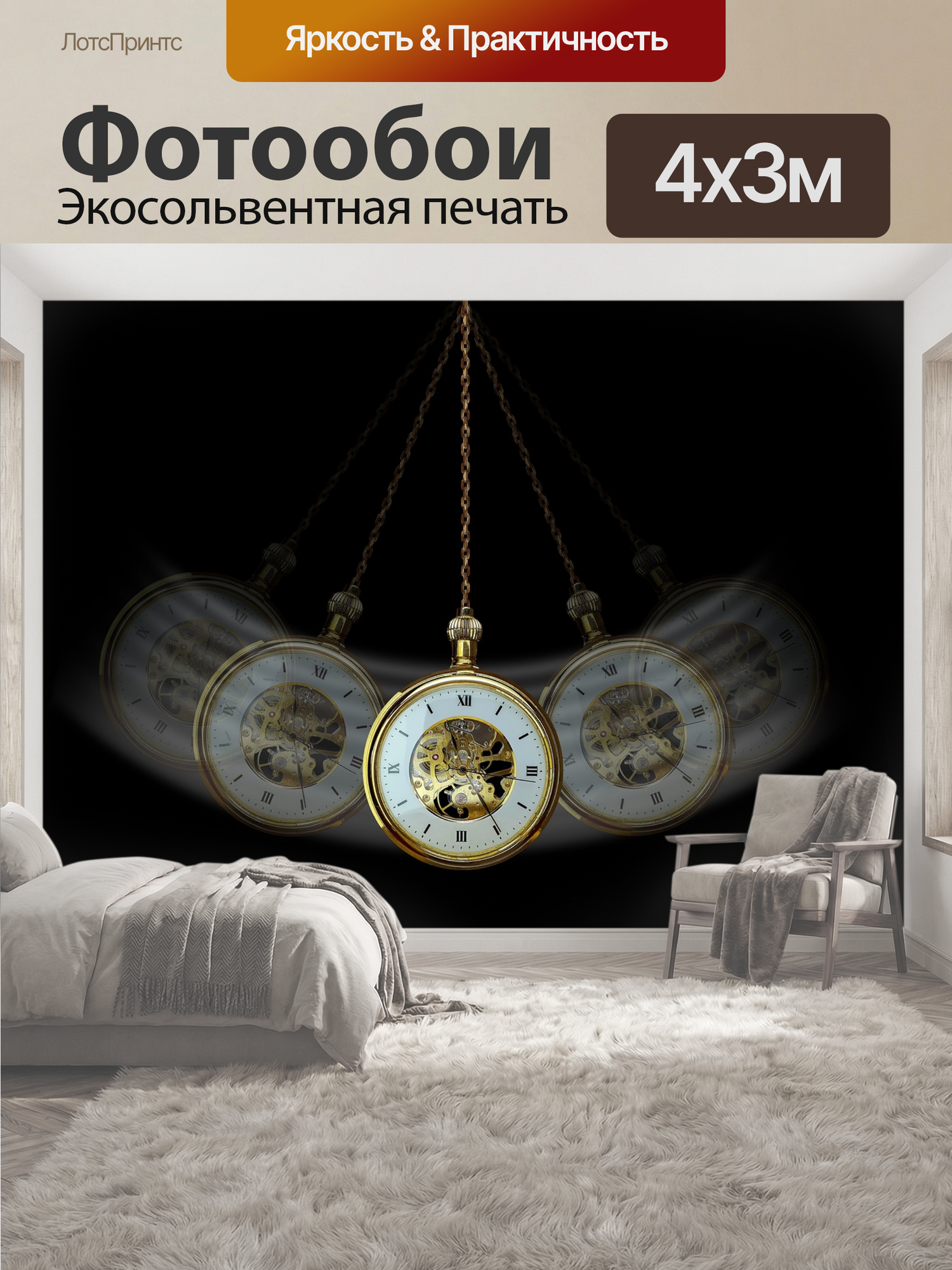 Фотообои "Гипноз, часы, карманные часы" 400x300 см. экосольвентная печать
