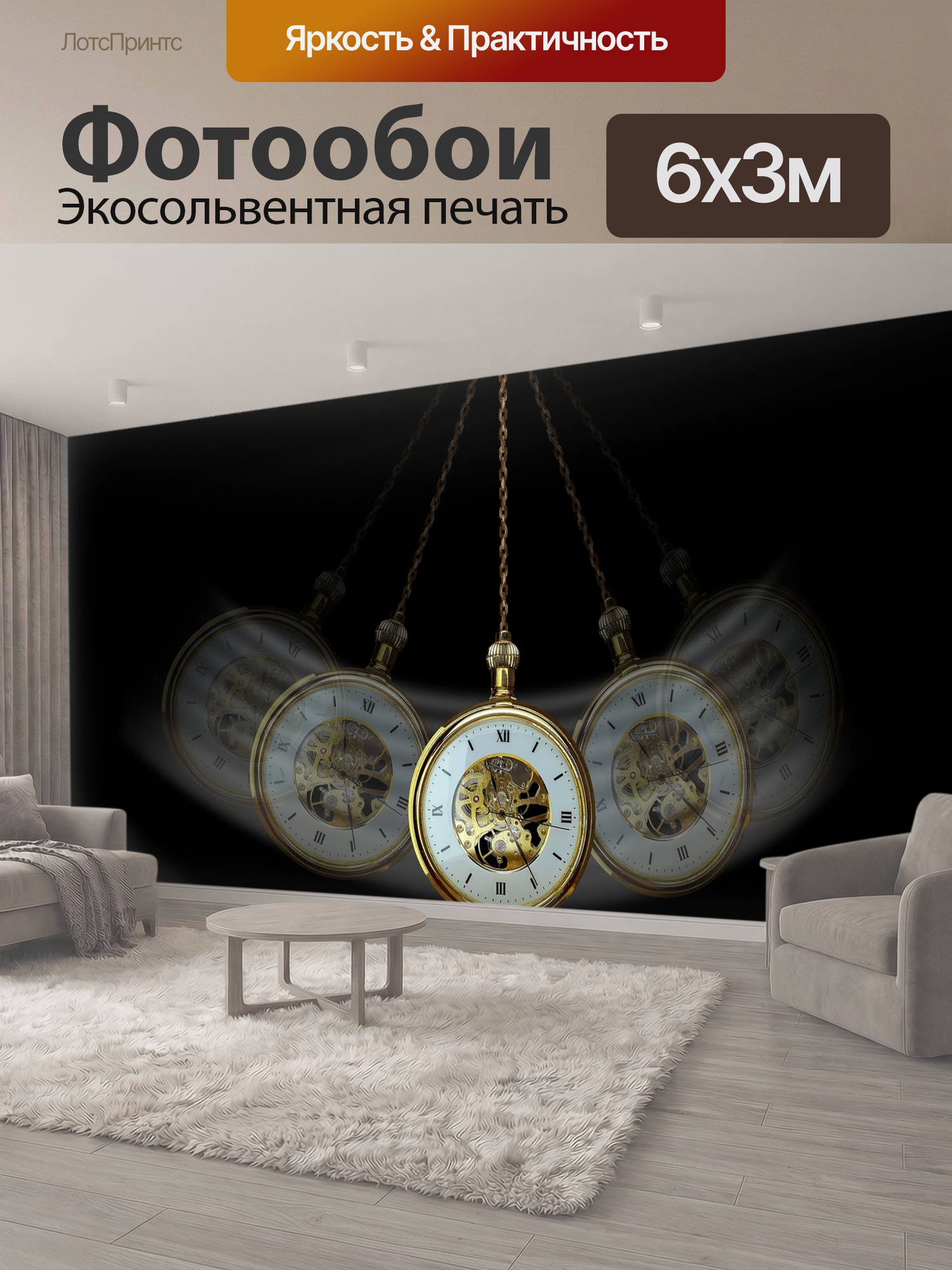 Фотообои "Гипноз, часы, карманные часы" 600x300 см. экосольвентная печать