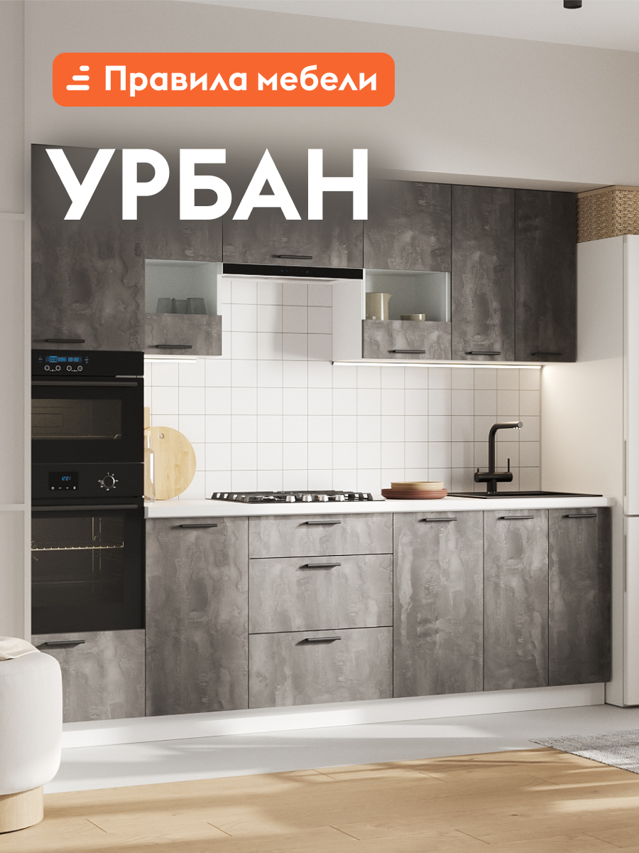 Кухонный гарнитур Урбан 2.6 м, мебель для дома и кухни, Белый / Камень темный со стеклом
