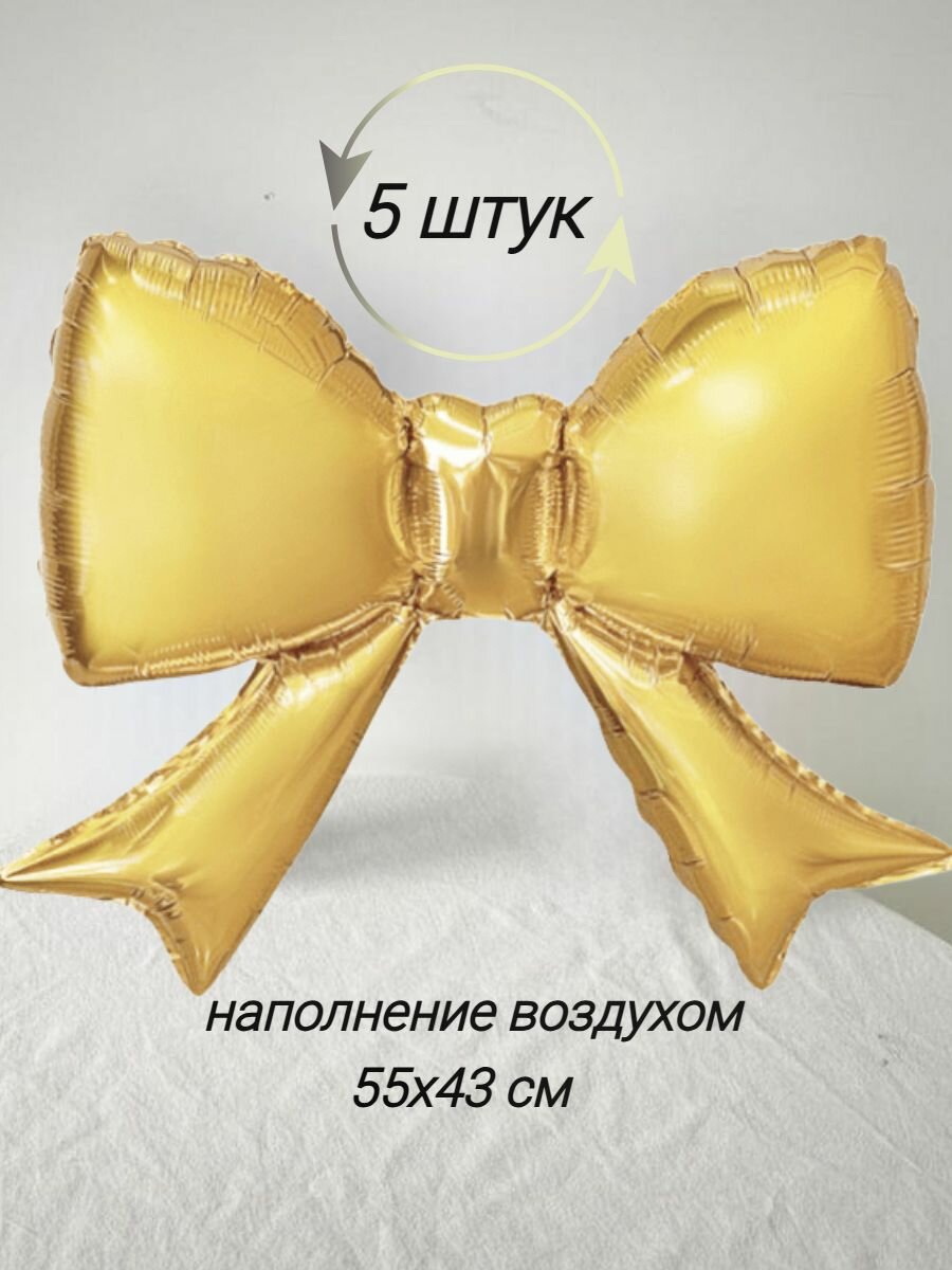 Шары воздушные "Банты", фольгированные, золотистые, в наборе 5 шт.